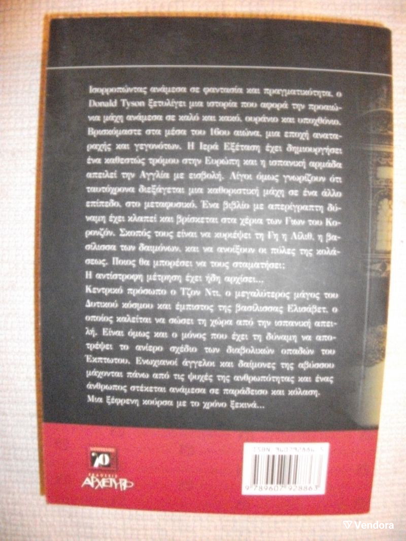 Ο ΑΡΧΟΝΤΑΣ ΤΗΣ ΑΒΥΣΣΟΥ ΕΚΔ. ΑΡΧΕΤΥΠΟ Α'… - € 13,00 - Vendora
