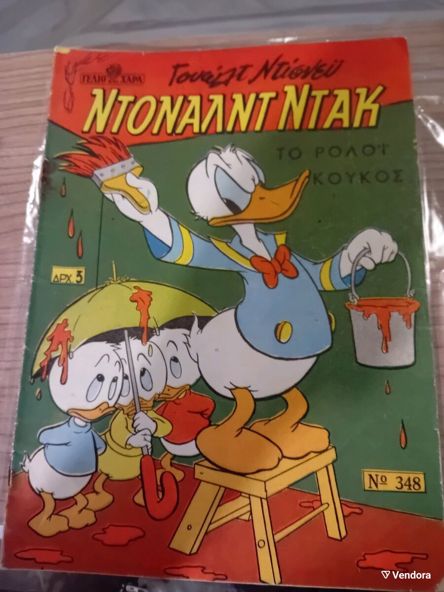 Ντόναλντ Γέλιο και Χαρά περιοδικό Νο 348… - € 10,00 - Vendora.gr