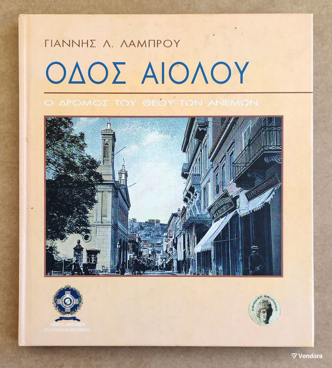 Οδός Αιόλου Ο Δρόμος του Θεού του Ανέμου… - € 7,00 - Vendora.gr