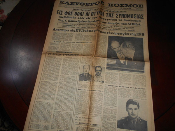 ΕΛΕΥΘΕΡΟΣ ΚΟΣΜΟΣ 2-10-1966 ΥΠΟΘΕΣΗ ''ΑΣΠΙΔΑ… - € 5,00 - Vendora