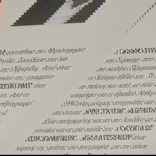 Βιβλίο Ο κύκλος των χαμένων καλλιτεχνών… - € 5,00 - Vendora.gr