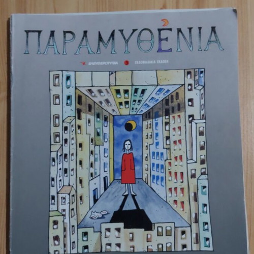 Σετ 7 μεταχειρισμένων τευχών περιοδικού… - € 3,50 - Vendora.gr