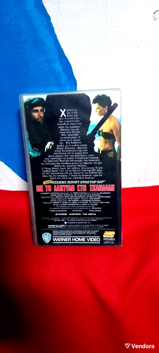 JAMES BOND. - ΜΕ ΤΟ ΔΑΧΤΥΛΟ ΣΤΗ ΣΚΑΝΔΑΛΗ -… - € 20,00 - Vendora