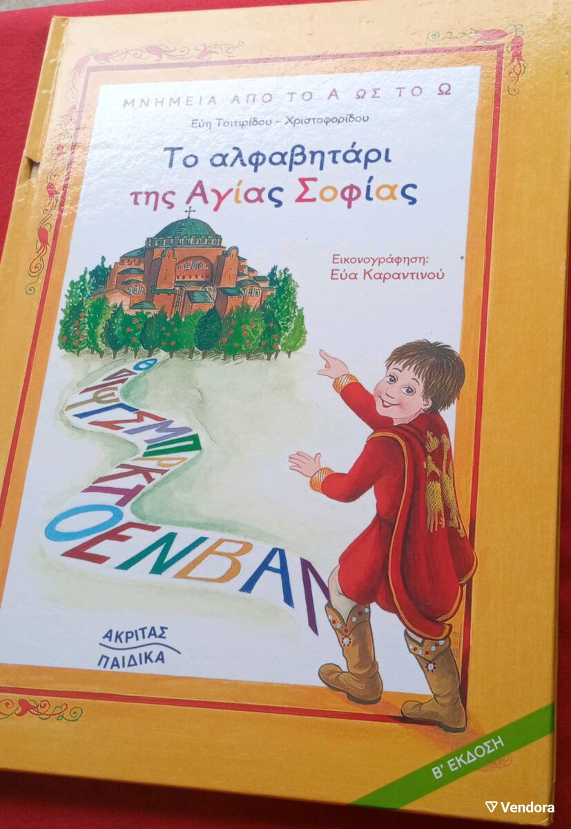 Παιδικό βιβλίο Το αλφαβητάρι της Αγίας… - € 6,00 - Vendora.gr