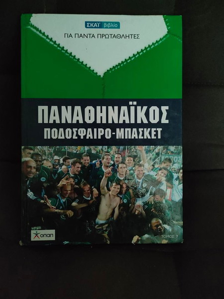 Βιβλιο Παναθηναικος - Ποδοσφαιρο - Μπασκετ - € 10,00 - Vendora
