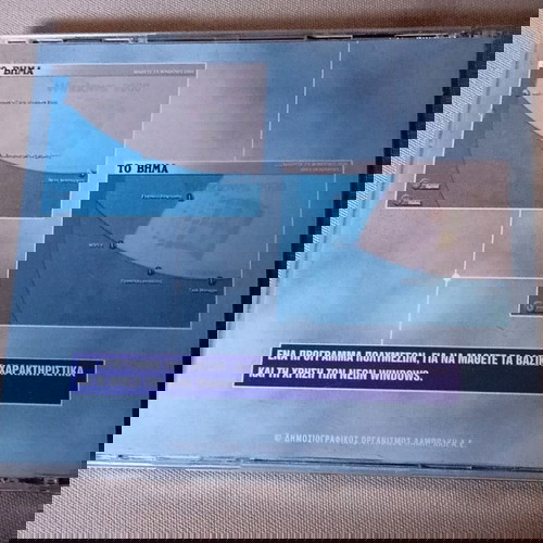 CD-ROM Μάθετε τα Windows 2000 καινούργιο… - € 8,00 - Vendora.gr