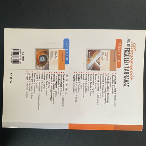 Βοήθημα Χημείας Α λυκείου Σαλτερής σαν… - € 7,00 - Vendora.gr