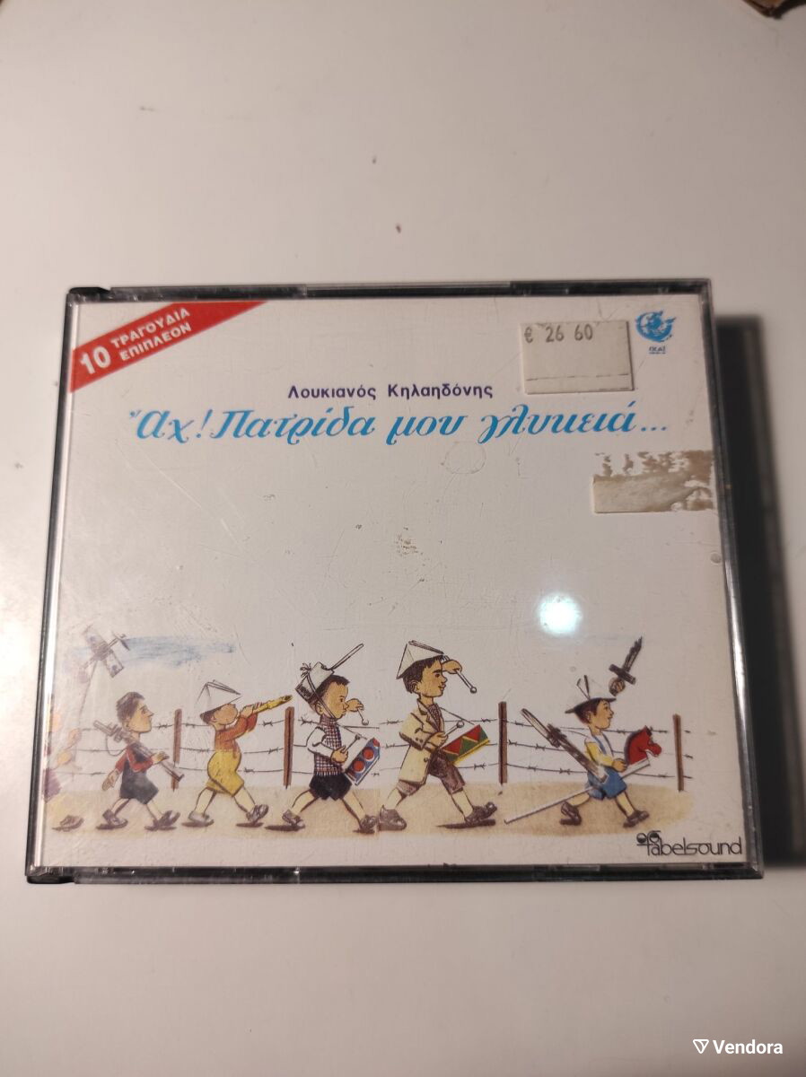 Μεταχειρισμένο 2xCD του Λουκιανού… - € 12,00 - Vendora.gr