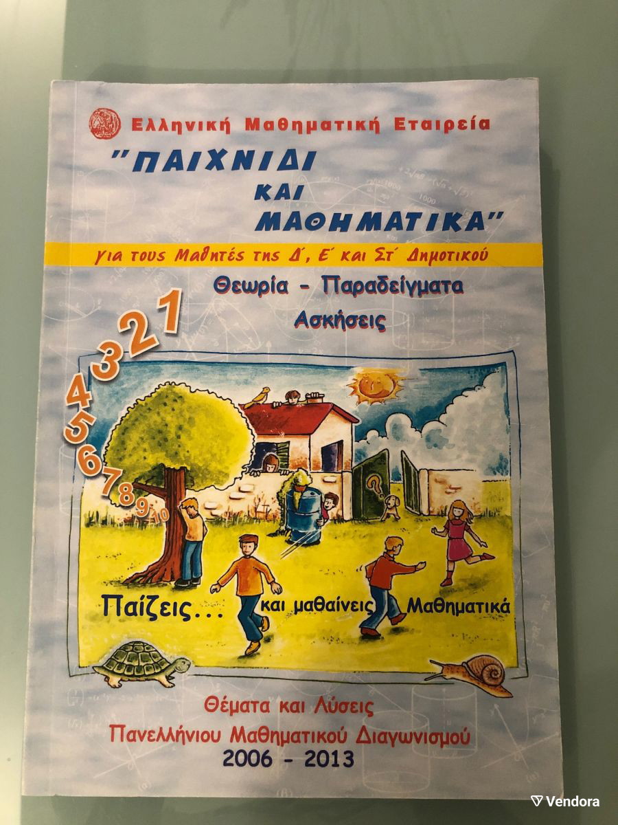 Βιβλία Ελληνική Μαθηματική Εταιρεία… - € 5,00 - Vendora.gr