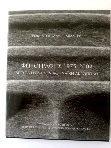 ΦΩΤΟΓΡΑΦΊΕΣ 1975-2002 ΑΠΟ ΤΑ ΕΡΓΑ… - € 40,00 - Vendora