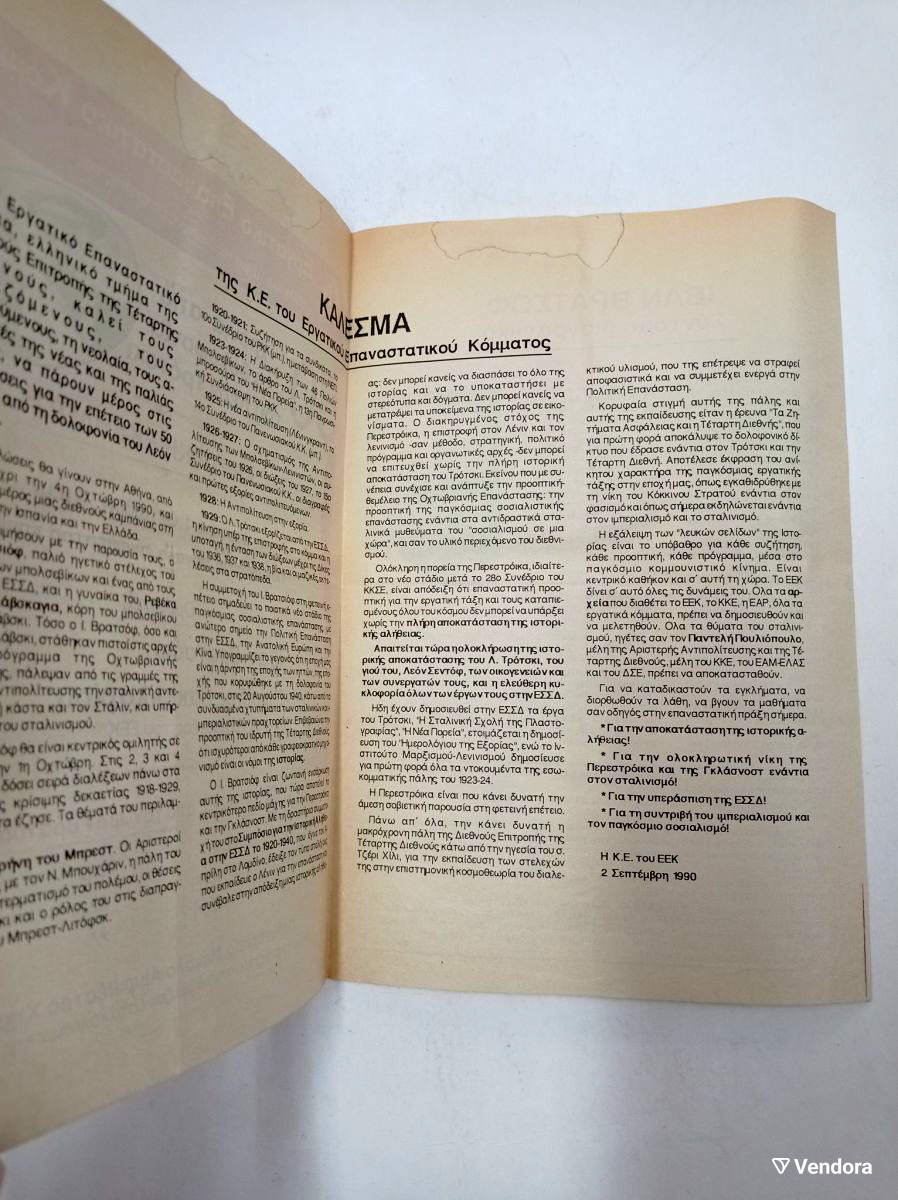 ΕΓΡΑΦΑ ΑΠΟΚΟΜΜΑΤΑ ΦΥΛΛΑΔΙΟ ΕΡΓΑΤΙΚΟ… - € 4,00 - Vendora