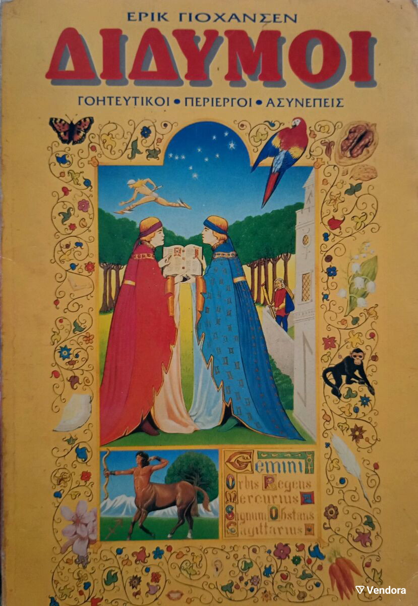 Δίδυμοι βιβλίο αστρολογίας μεταχειρισμένο - € 0,95 - Vendora.gr