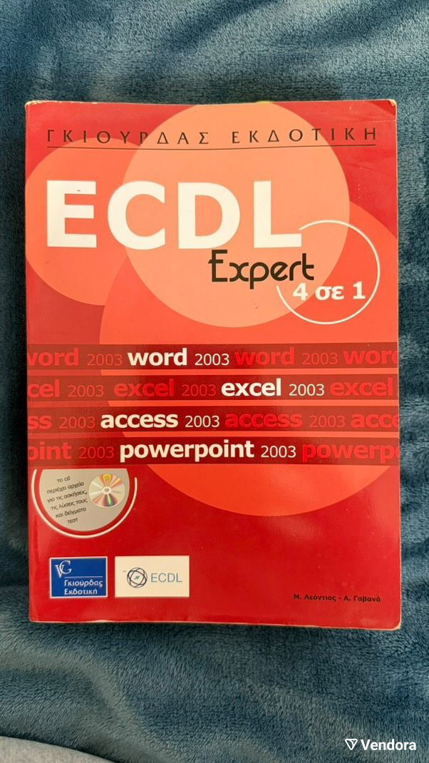ECDL Expert 4 σε 1 MS Office Tools… - € 10,00 - Vendora.gr