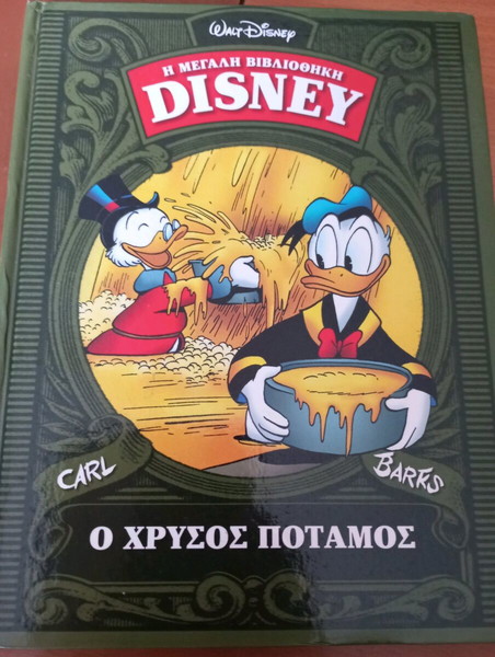 Η μεγαλη βιβλιοθηκη disney - € 5,00 - Vendora.gr