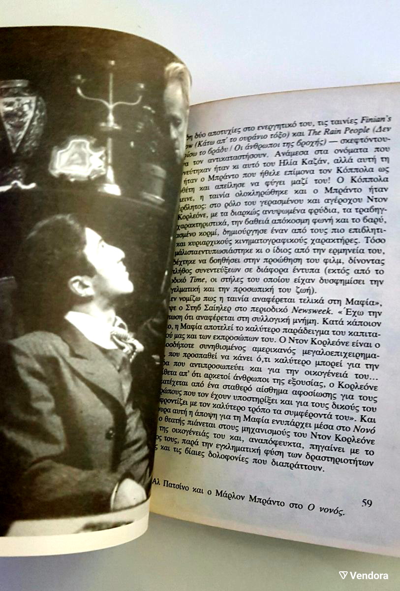 ΜΑΡΛΟΝ ΜΠΡΑΝΤΟ ΚΙΝΗΜΑΤΟΓΡΑΦΙΚΟ ΑΡΧΕΙΟ - € 20,00 - Vendora