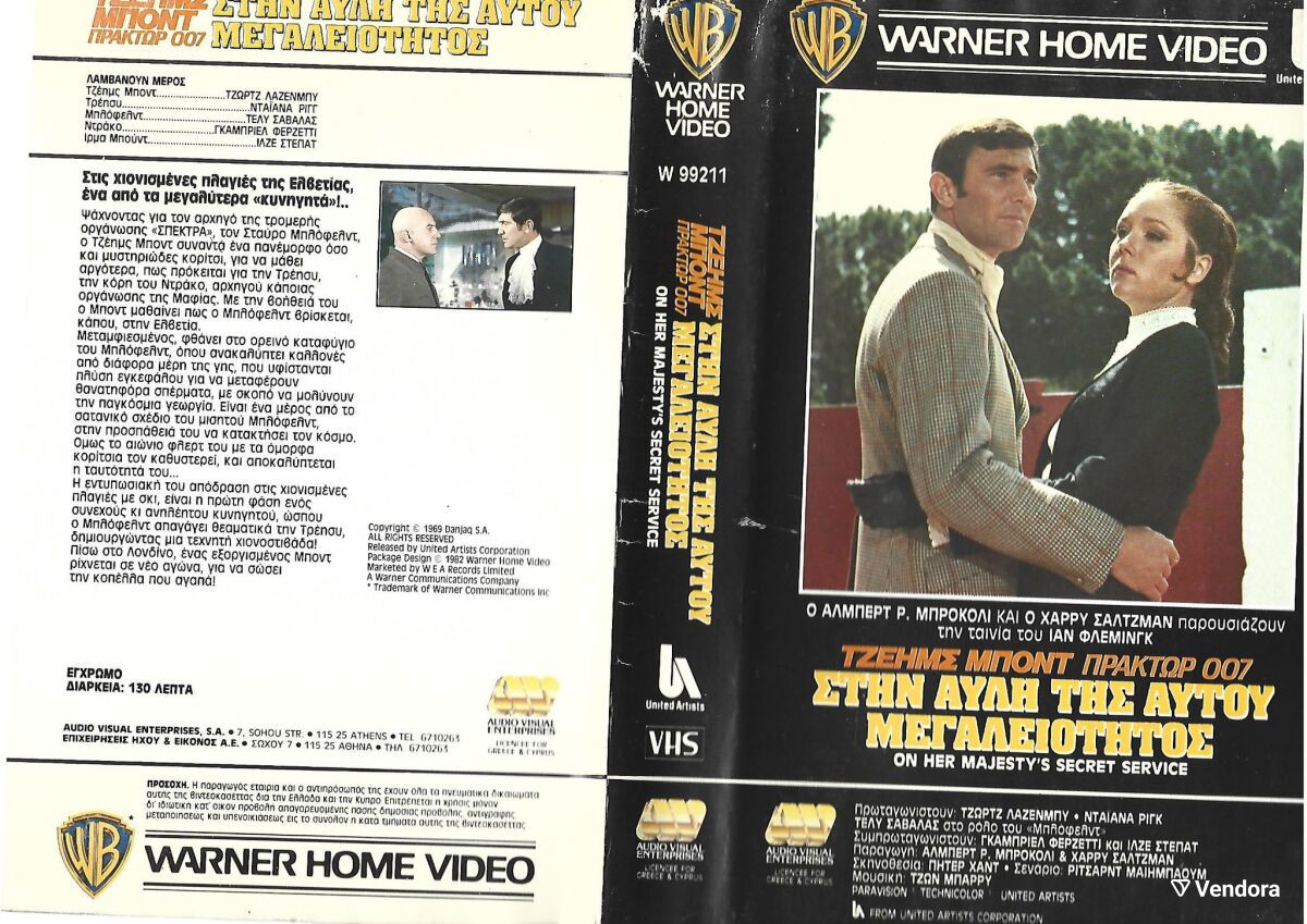 Σπάνια VHS Τζέιμς Μποντ: Στην Αυλή της… - € 20,00 - Vendora.gr