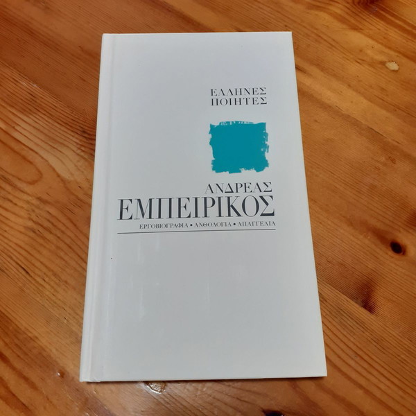 Βιβλίο Ανδρέας Εμπειρίκος - Εργοβιογραφία,… - € 5,00 - Vendora