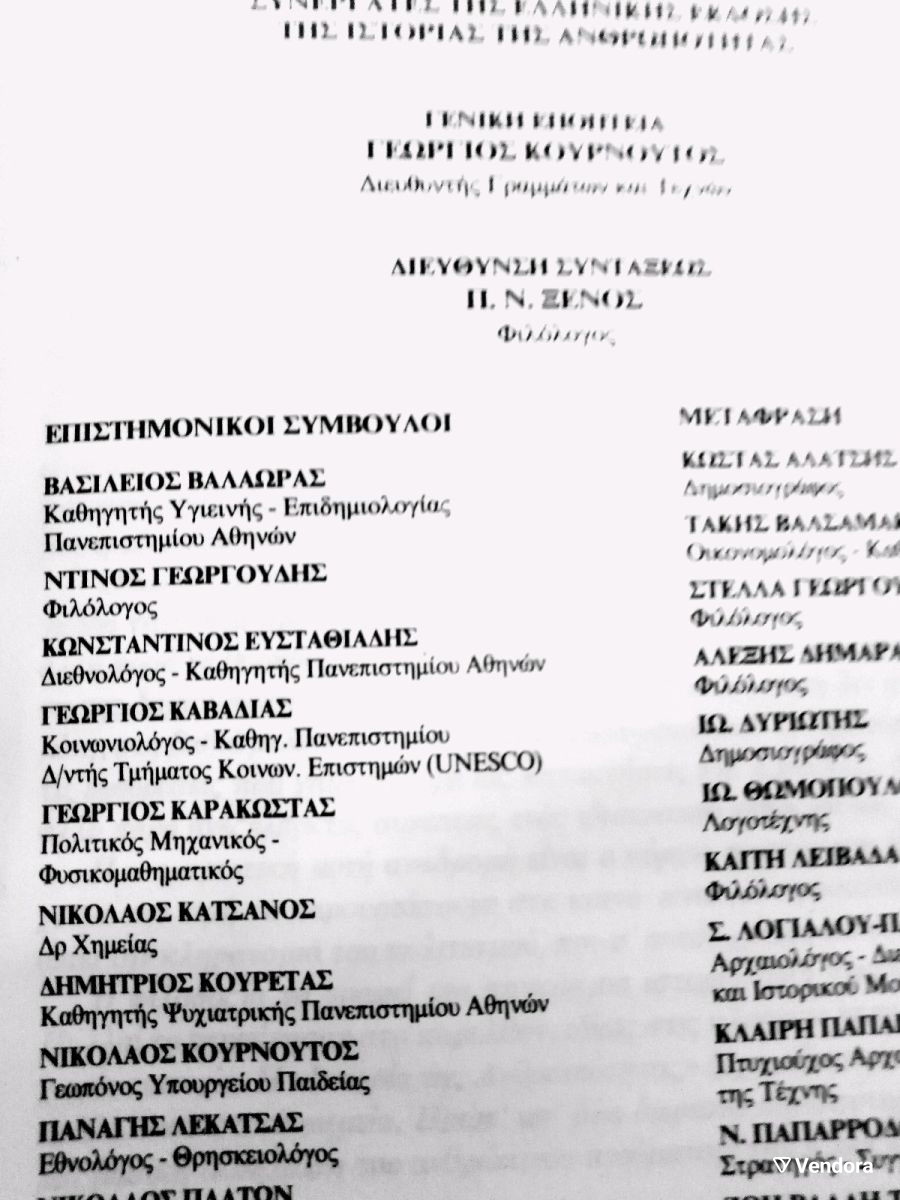 ιστορία της ανθρωπότητας 3τομη… - € 15,00 - Vendora.cy