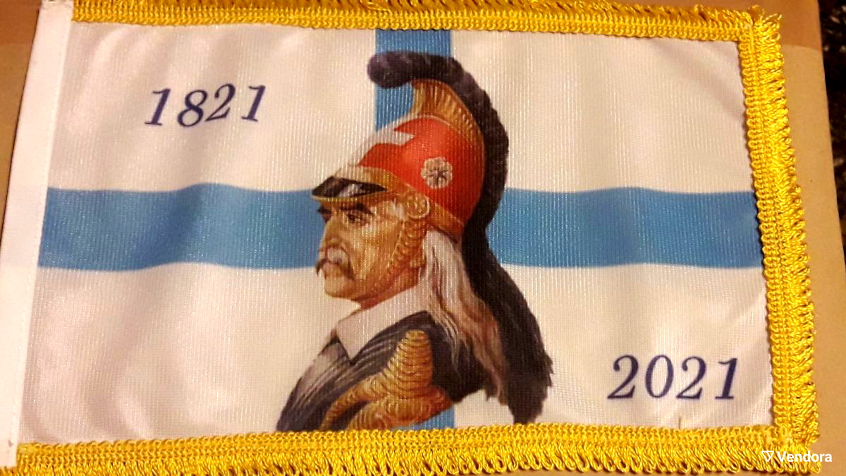 1821 ΚΟΛΟΚΟΤΡΩΝΗΣ ΕΛΛΗΝΙΚΗ ΕΠΑΝΑΣΤΑΣΗ… - € 15,00 - Vendora