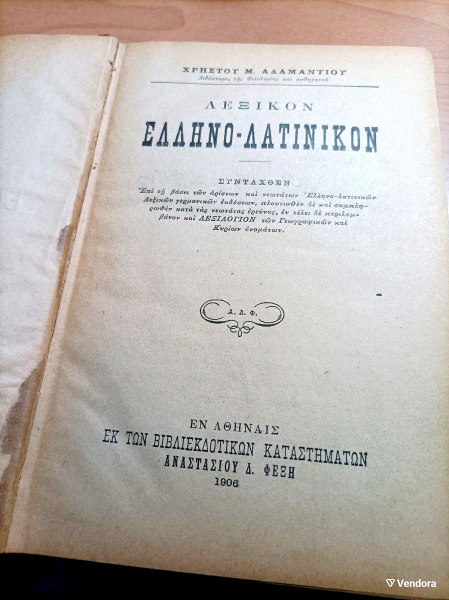 ΒΙΒΛΊΟ - ΛΕΞΙΚΟ ΣΠΆΝΙΟ ΣΥΛΛΕΚΤΙΚΌ ΤΟΥ… - € 19,00 - Vendora