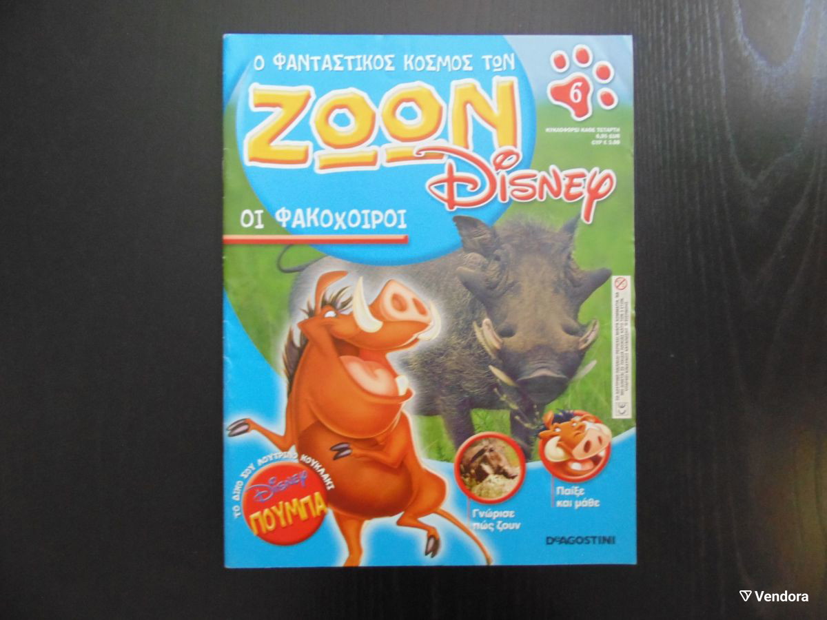 5 ΠΑΙΔΙΚΑ ΠΕΡΙΟΔΙΚΑ ΟΛΟΚΑΙΝΟΥΡΓΙΑ - € 16,00 - Vendora