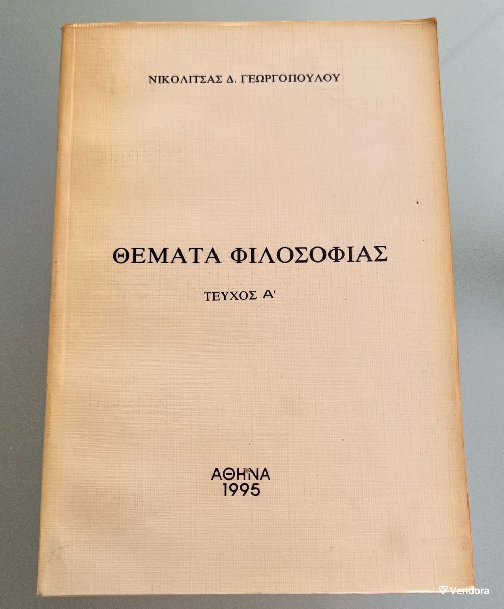 Θέματα φιλοσοφίας τεύχος Α' μεταχειρισμένο - € 3,00 - Vendora.cy