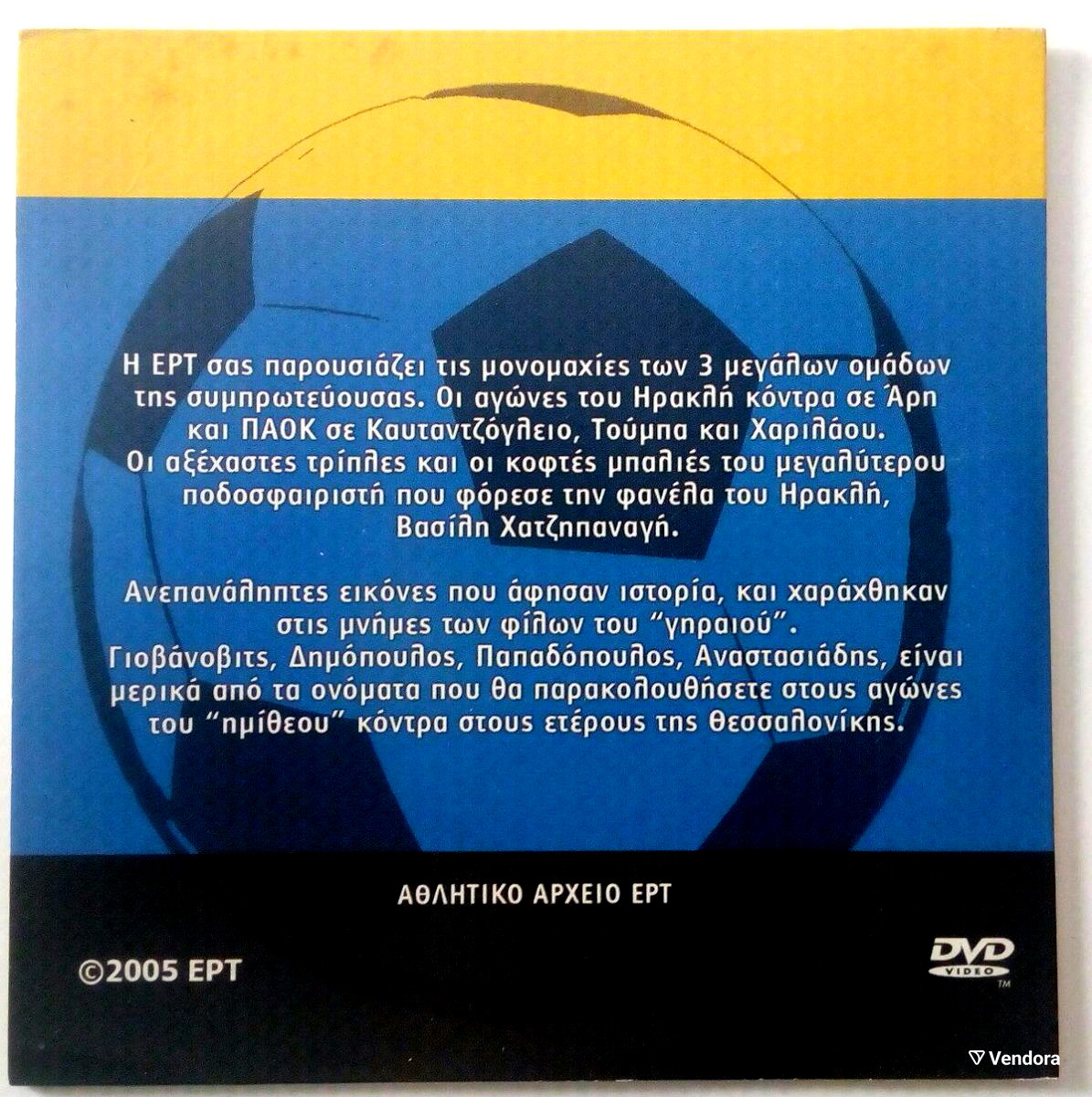 ΣΥΛΛΕΚΤΙΚΟ DVD ΟΙ ΜΟΝΟΜΑΧΙΕΣ ΤΗΣ ΘΕΣΣΑΛΟΝΙΚΗΣ. - € 4,90 - Vendora