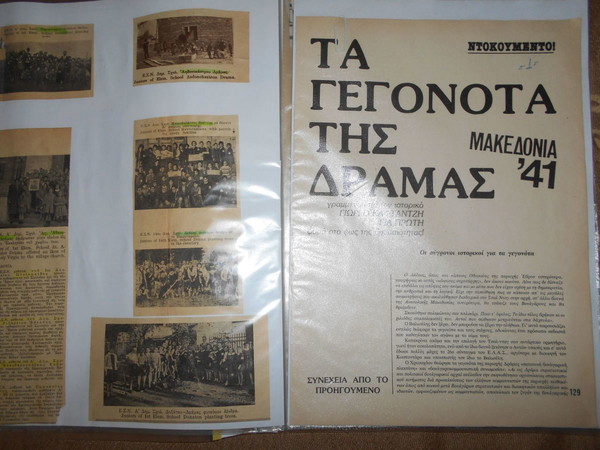 ΔΡΑΜΑ -ΑΡΧΕΙΟ ΜΕ ΠΑΝΩ ΑΠΟ 30 ΕΓΓΡΑΦΑ… - € 19,00 - Vendora