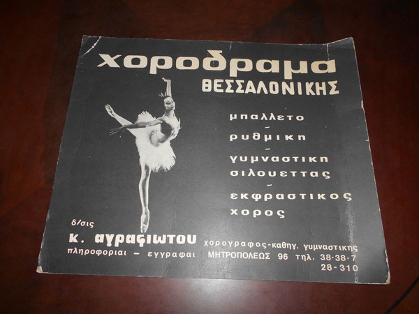 ΑΦΙΣΣΑ ΣΕ ΧΑΡΤΟΝΙ ΔΙΑΣΤΑΣΕΙΣ 33Χ40CM - € 10,00 - Vendora