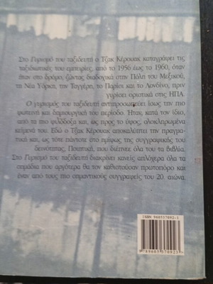 Ο Γυρισμός Του Ταξιδευτή Jack Kerouac… - € 6,00 - Vendora.gr
