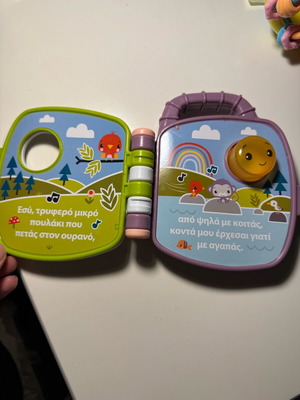 Μουσικό βιβλίο Fisher-Price σαν… - € 6,00 - Vendora.gr