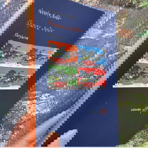 Βιβλίο ποίηση σαν καινούργιο - € 2,00 - Vendora.gr