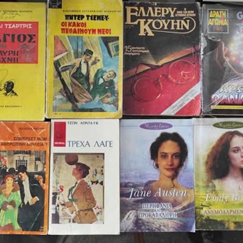 Βιβλία τσέπης μεταχειρισμένα, πακέτο 45,… - € 35,00 - Vendora.gr