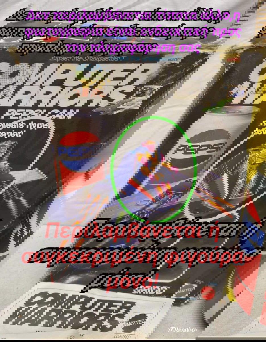 1989 COMPUTER WARRIORS PEPSI CAN GRIDD… - € 15,00 - Vendora.gr