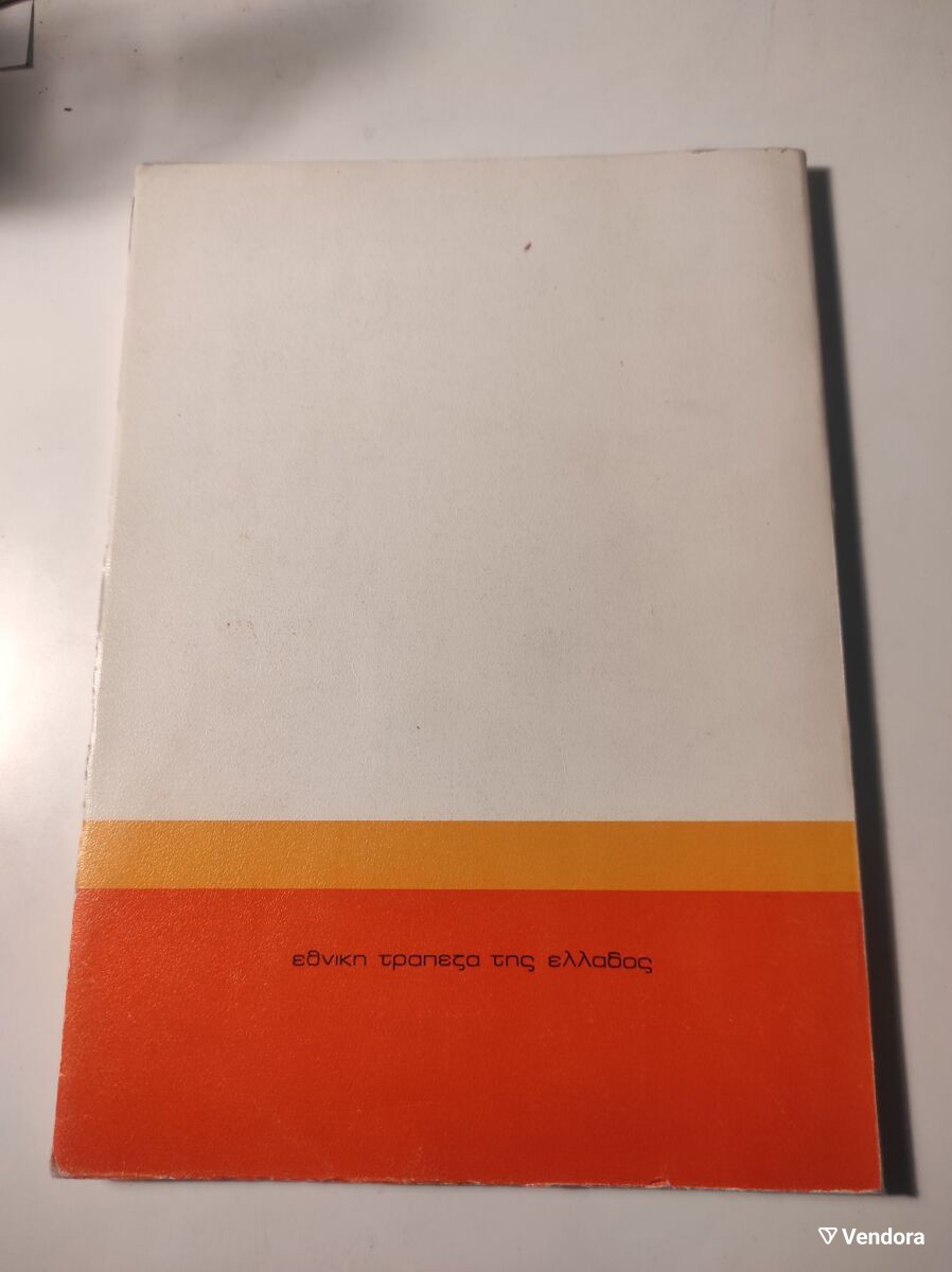 Λεξικό Αγγλοελληνικό / Ελληνοαγγλικό… - € 12,00 - Vendora