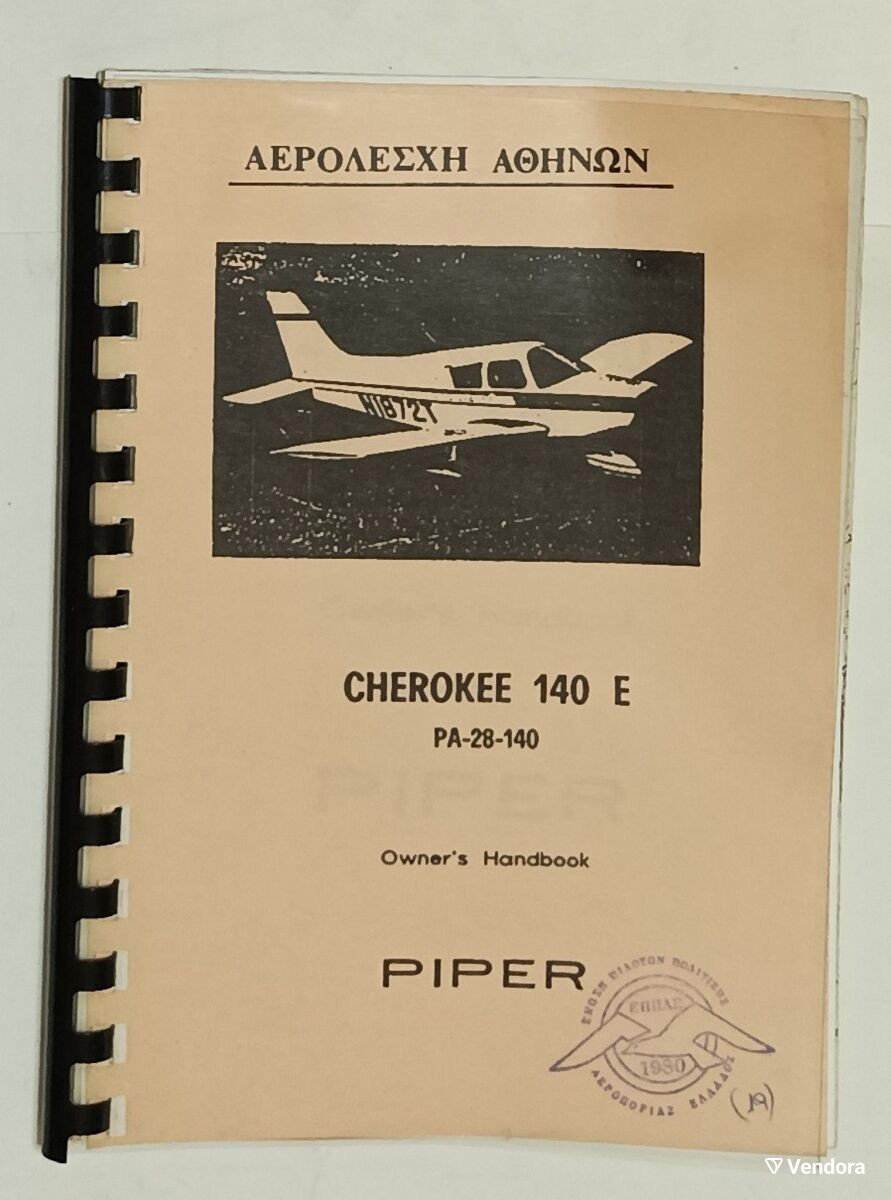 Cherokee 140 E PA-28-140 Εγχειρίδιο… - € 25,00 - Vendora.gr