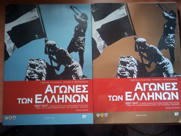 ΑΓΩΝΕΣ ΤΩΝ ΕΛΛΗΝΩΝ & ΧΑΜΕΝΕΣ ΠΑΤΡΙΔΕΣ - € 9,00 - Vendora.gr