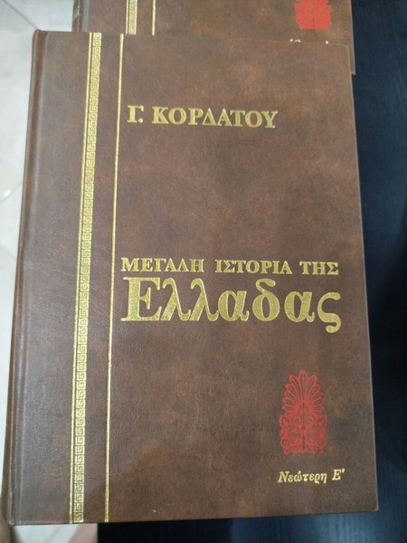 Μεγάλη ιστορία της Ελλάδας 13… - € 130,00 - Vendora.gr