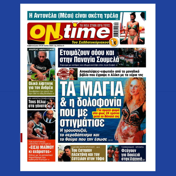 Αλικη Βουγιουκλακη Εφημεριδα Οn Time… - € 10,00 - Vendora