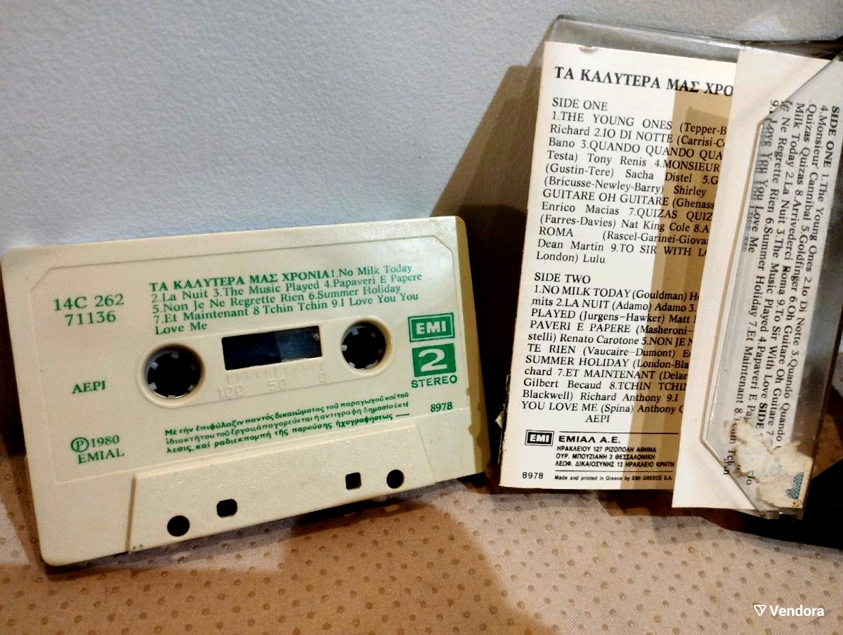 ΤΑ ΚΑΛΥΤΕΡΑ ΜΑΣ ΧΡΟΝΙΑ ΚΑΣΕΤΑ - € 5,00 - Vendora