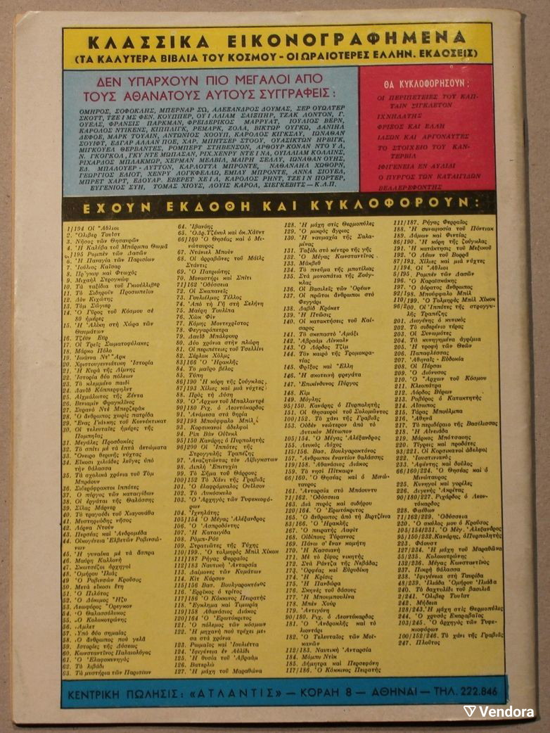 ΚΛΑΣΣΙΚΑ ΕΙΚΟΝΟΓΡΑΦΗΜΕΝΑ #247 Ο ΠΛΟΥΤΟΣ Σε… - € 8,00 - Vendora