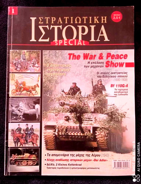 ΠΡΩΤΟ ΤΕΥΧΟΣ ΣΤΡΑΤΙΩΤΙΚΗ ΙΣΤΟΡΙΑ SPECIAL… - € 6,90 - Vendora