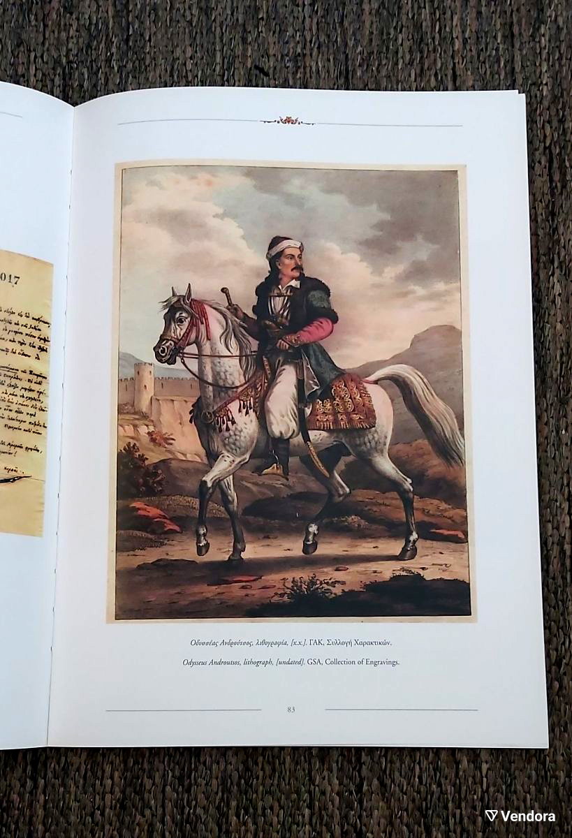 90 ΧΡΟΝΙΑ ΓΕΝΙΚΑ ΑΡΧΕΙΑ ΤΟΥ ΚΡΑΤΟΥΣ -… - € 15,00 - Vendora