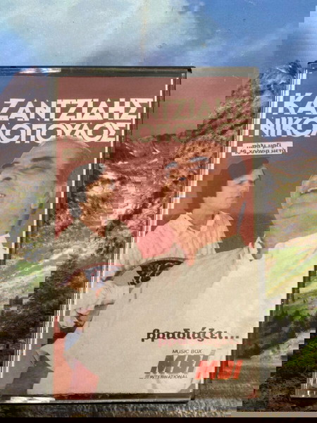 κασσετα ήχου Καζαντζίδη σ’ νικολοπουλος… - € 12,00 - Vendora.gr