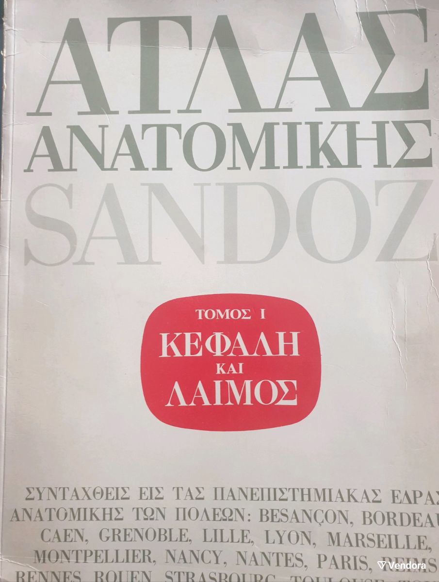 Ατλας Ανατομικής Sandoz τόμος Α… - € 10,00 - Vendora.gr