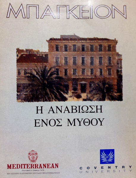 ΜΠΑΓΚΕΙΟΝ - ΤΟ ΠΡΙΜ - ΠΤΗΝΟΤΡΟΦΙΚΟΝ ΔΕΛΤΙΟΝ - € 30,00 - Vendora