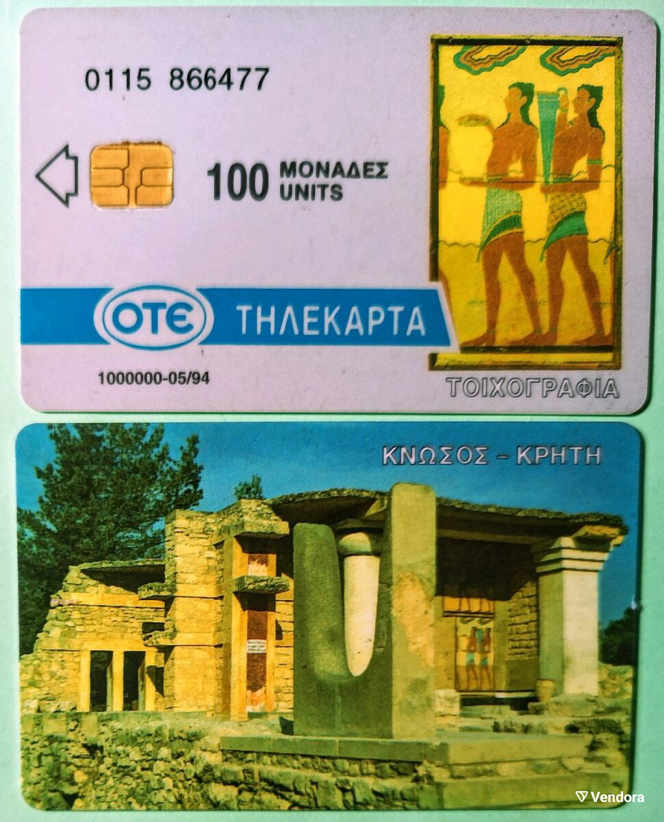 Τηλεκάρτες μεταχειρισμένες X0034 Κνωσσος… - € 99,00 - Vendora.gr