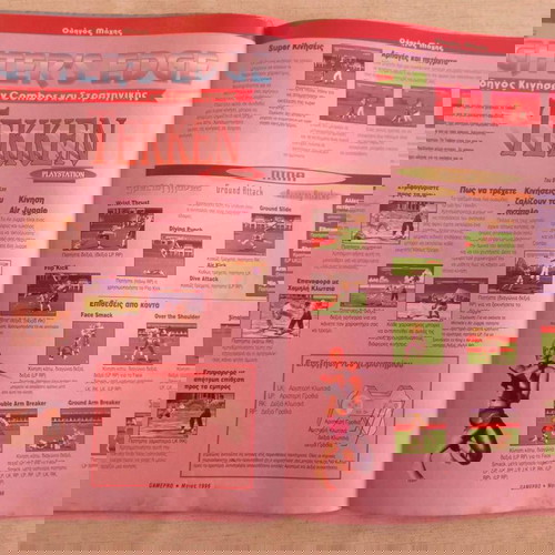 Gamepro τεύχος 13 έκδοσης 1996 σαν… - € 16,99 - Vendora.gr