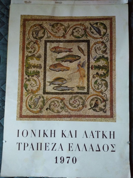 ΣΥΛΛΕΚΤΙΚΟ ΗΜΕΡΟΛΟΓΙΟ ΤΟΙΧΟΥ 1970 "ΙΟΝΙΚΗ… - € 110,00 - Vendora