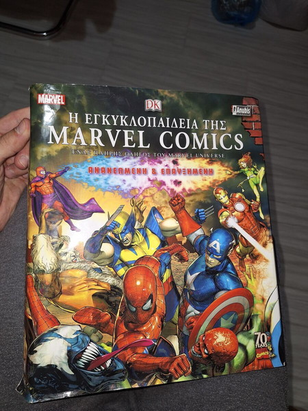 Εγκυκλοπαίδεια της MARVEL COMICS - € 80,00 - Vendora